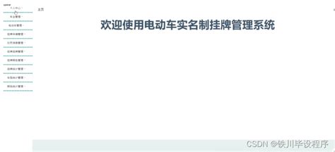 Javajspssm电动车实名制挂牌管理系统【2024年毕设】电动车车牌管理系统计算机毕设 Csdn博客