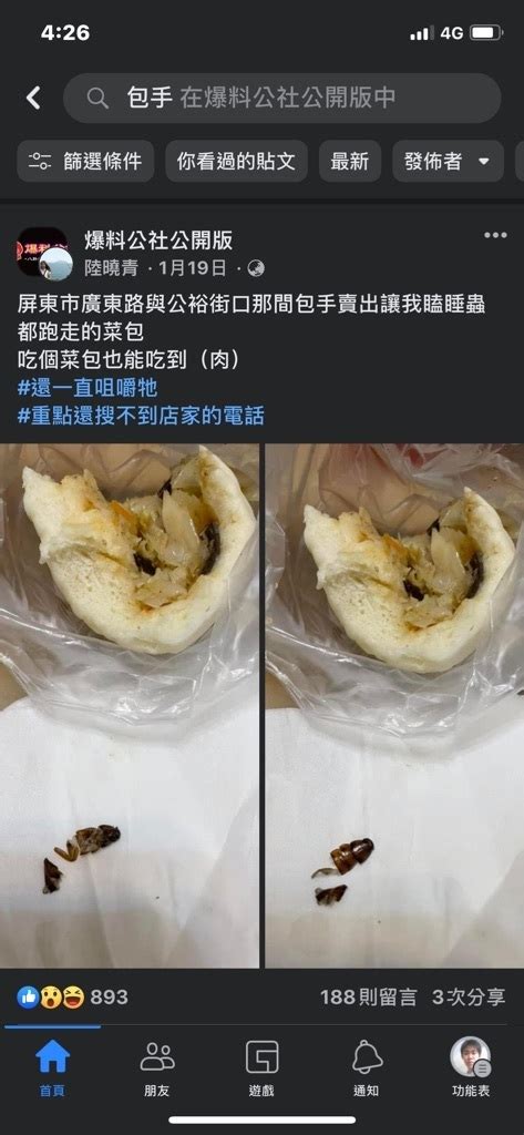 嚴重的食安問題 心情板 Dcard