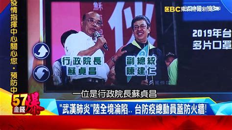 【57金錢爆】「武漢肺炎」陸全境淪陷 台防疫總動員蓋防火牆！ 「武漢肺炎」陸全境淪陷 台防疫總動員蓋防火牆！ 錢多多報：希望限制出口