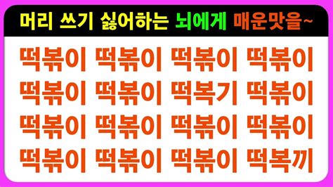 뇌는 안 쓰면 안 쓸수록 소리 없이 굳어져요 매일 일정 시간 훈련 추천합니다 틀린그림찾기 초성퀴즈 치매예방 숨은그림찾기 다른그림찾기 두뇌게임 치매테스트 치매예방게임 인지