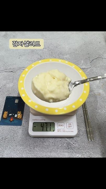 감자샐러드 100g 양 무게 계량 저울 Youtube