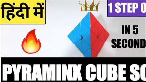 How To Solve Pyraminx Cube In Steps Easily In Hindi YouTube
