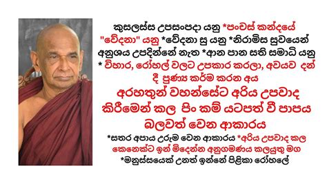 අරහතුන් වහන්සේට අරිය උපවාද කිරීමෙන් කල පිං කම් යටපත් වී පාපය බලවත් වෙන ආකාරය Youtube