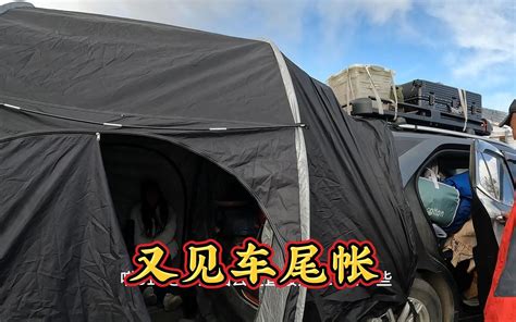 退休老两口自驾阿里风太大做饭必须都在帐篷里 流浪的独孤老狼 流浪的独孤老狼 哔哩哔哩视频