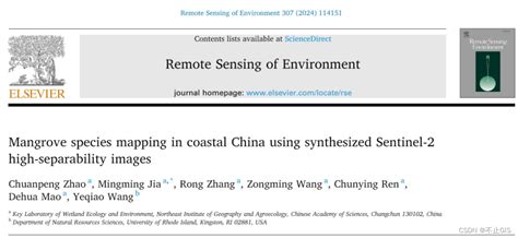 【高校科研前沿】东北地理所在遥感领域顶刊rse发布中国主要红树植物群落遥感分类成果 Rse影响因子 Csdn博客