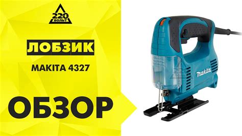 Лобзик MAKITA 4327 - YouTube