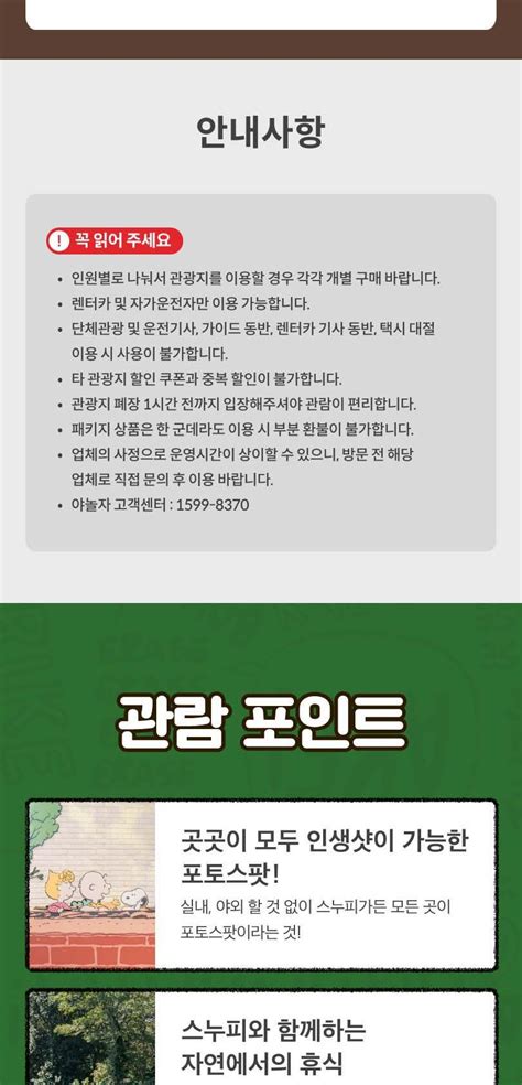 [제주] 스누피가든 ~26 12 31 최저가 액티비티 인기상품 Nol