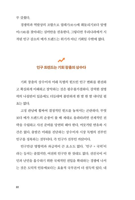 알라딘 미리보기 인구 감소 부의 대전환