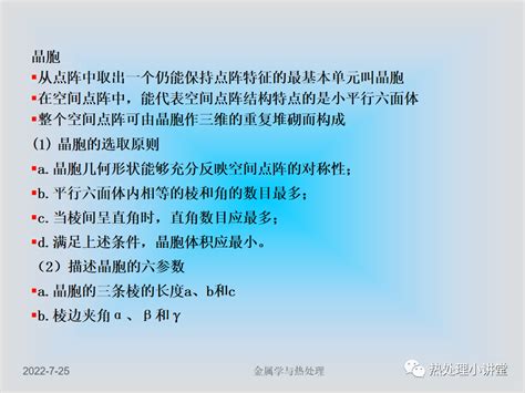 金属与合金的晶体结构