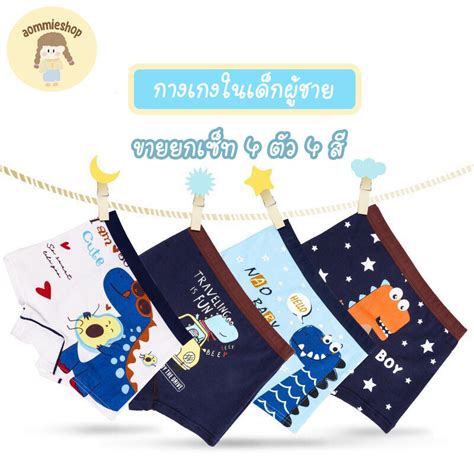 กางเกงในเด็ก กางเกงในเด็กผู้ชาย ทรงบ๊อกเซอร์ กางเกงในขาสั้น ผ้า Cotton ผสม Spandex ยืดหยุ่นได้ดี