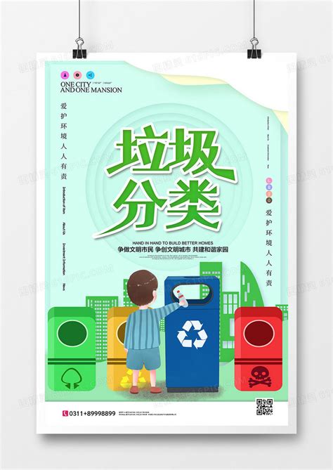 卡通垃圾分类人人有责海报设计图片免费下载高清png素材编号7vrpugop1图精灵