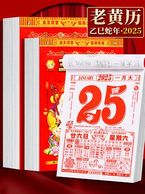 日历2025年新款手撕黄历龙年大号家用挂墙农历传统老式黄历 阿里巴巴
