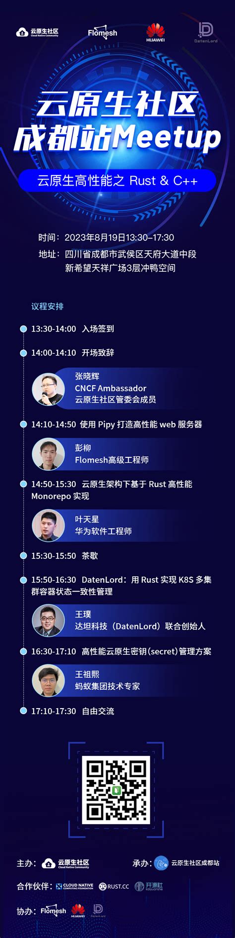 云原生社区成都站 meetup 发现精彩城市生活 活动发布及直播平台！！
