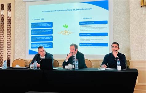 Кръгла маса за Националния фонд за декарбонизация акцентира върху енергийната ефективност на