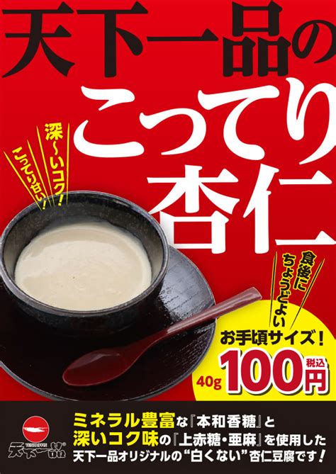 「天下一品」で「杏仁豆腐」？！ 天下一品ファンメディア