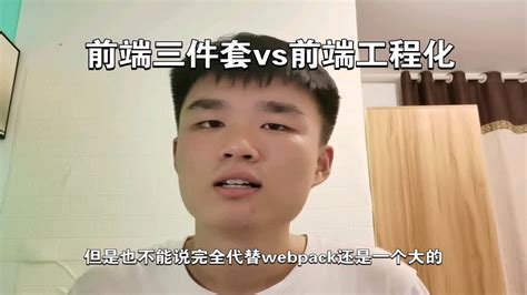 前端三件套vs前端工程化开发 youtube