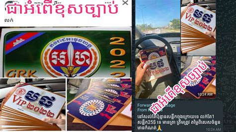 ក្រុមប្រតិកម្មរហ័ស នៃអគ្គស្នងការដ្ឋាននគរបាលជាតិ បញ្ចាក់ពីបណ្ណចេញ ចូលក្រសួងមហាផ្ទៃ