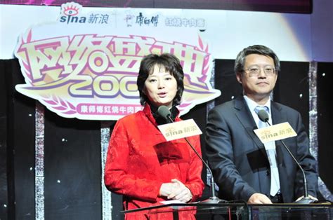 图文：2008网络盛典晚会 宋立新侃侃而谈影音娱乐新浪网