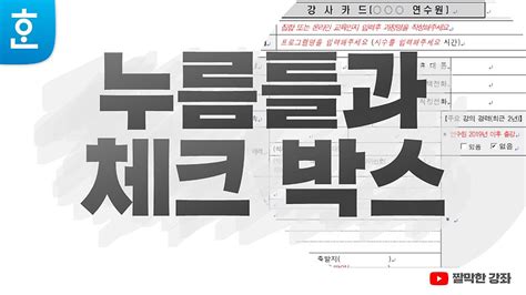 한글문서작성 누름틀과 체크 박스 친절한 문서 만들기 짤막한 강좌