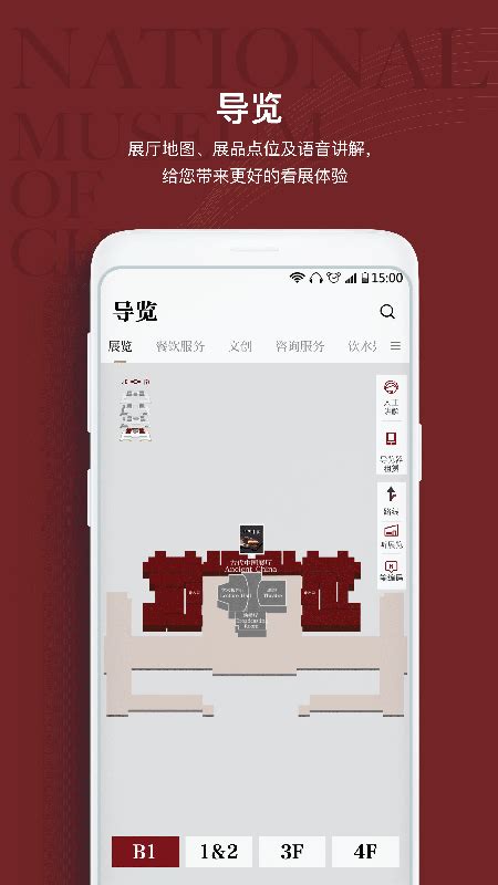 国家博物馆app 国家博物馆 V2 2 4 安卓版下载 当下软件园