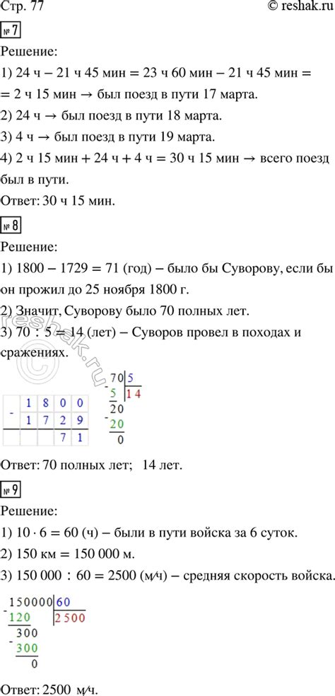 Решено Стр 77 Часть 2 ГДЗ Башмаков Нефедова 4 класс по математике