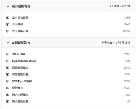 Cgalonecg中文国语学习 Udemy学院 国语 Houdini195初级到高级课程