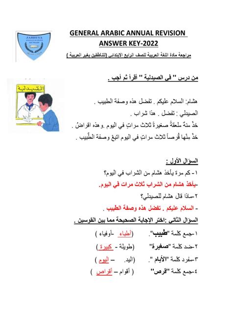 general arabic annual revision answer key 1 pdf