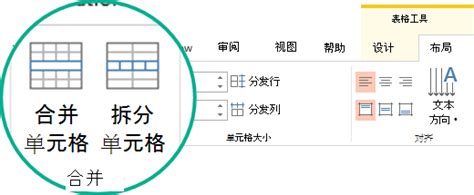 在 PowerPoint 中合并或拆分表格单元格 Microsoft 支持