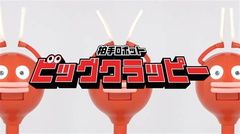 Big Clapper är En Applåderande Robot Klappa Händerna När Du är Riktigt