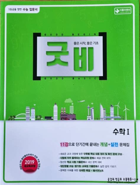 고등수학문제집 단기수학개념서 고등수학1