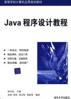 java程序设计教程答案 课后答案网