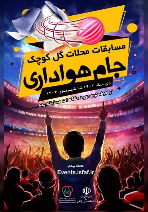 دربی استقلال و پرسپولیس در مسابقات گل کوچک