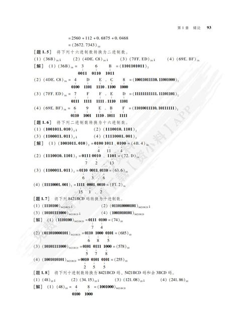 数字电子技术第6版）杨志忠 宋宇飞 卫桦林课后习题答案解析