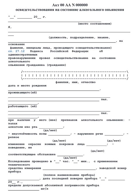 Освидетельствование на состояние алкогольного опьянения медосвидетельствование водителя на