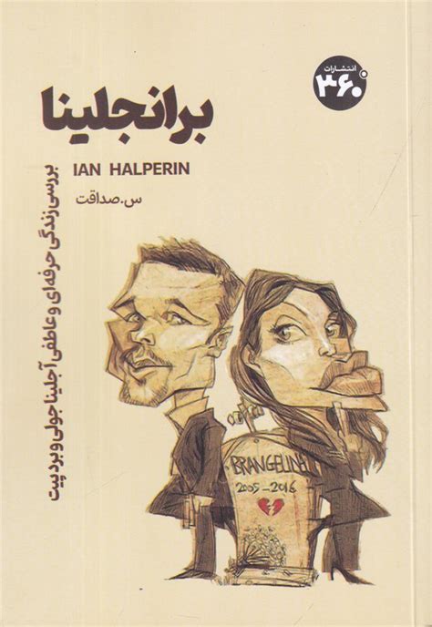کتاب برانجلینا اثر ایان هالپرین نشر 360 درجه مورفین کتاب