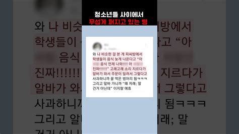 청소년들 사이에서 무섭게 퍼지는 병ㄷㄷ Youtube