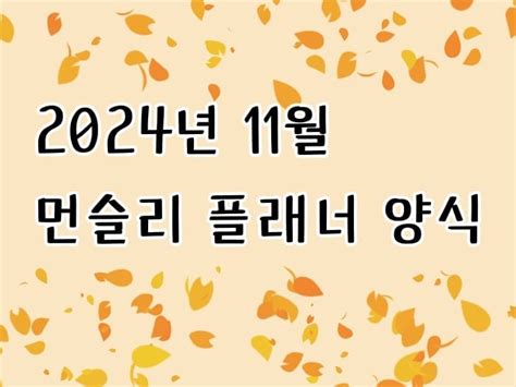 먼슬리 플래너 Archives Haroo Plan