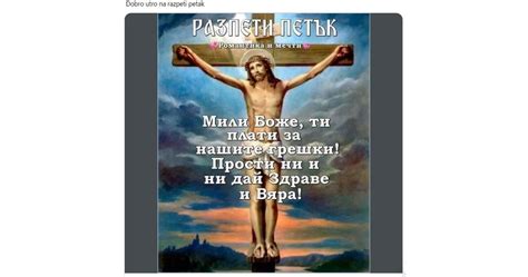 “Честит Разпети петък” безбожност пълзи из мрежата
