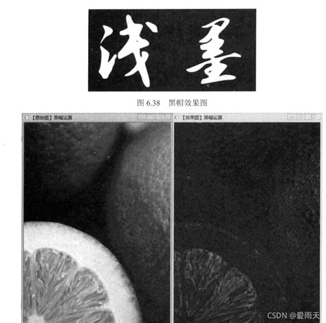 毛星云opencv64之形态学滤波：开运算，闭运算，顶帽，黑帽，形态学梯度介绍及核心api函数 摘抄开运算毛星云博客 Csdn博客