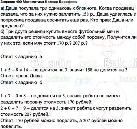 ГДЗ Математика 5 класс Дорофеев Просвещение ФГОС, Решение, 2017-2019 ...