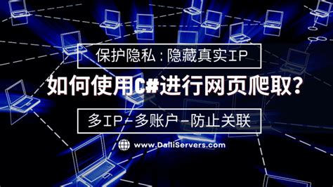 年最佳免费代理IP列表 用于网络抓取和匿名上网 代理服务器