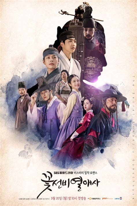 ‘꽃선비 열애사신예은 려운 강훈 정건주 오만석 한채아 인교진 이미도 현우 “위기의 조선 시대를 바꿀 자는 누구인가 ”의문의 그림자 속 각기 다른 일념 ‘그림자 단체