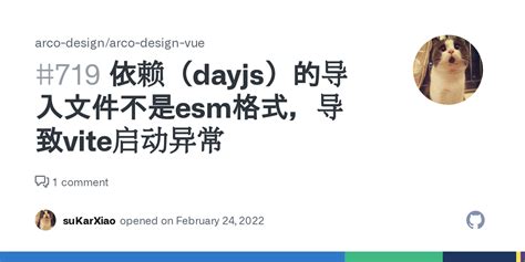 依赖dayjs的导入文件不是esm格式导致vite启动异常 Issue arco design arco design vue GitHub