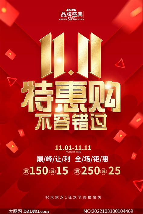 双11特惠购促销活动海报模板psd素材大图网图片素材