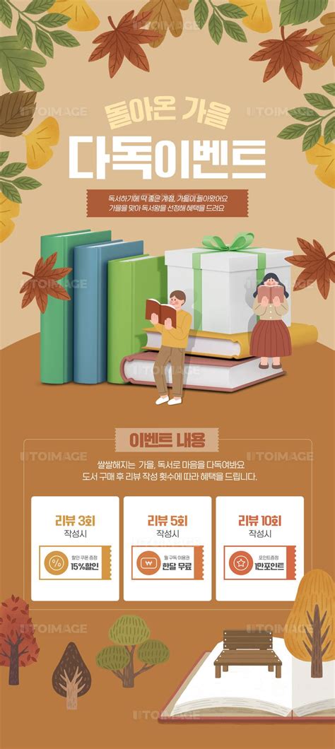 쌓여있는 책 위에서 책을 읽고 있는 캐릭터가 있는 가을시즌도서이벤트 Et205 유토이미지 템플릿 웹템플릿 이벤트 팝업 이벤트팝업 인쇄 전단지 홍보 광고