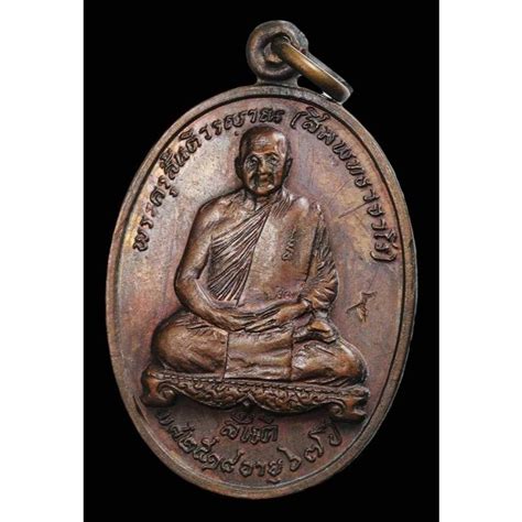 เหรียญ หลวงปู่สิม วัดถ้ำผาปล่อง สันติ รุ่น 24 ออกวัดประสาทนิมิตร จ ลพบุรี ที่ระลึกสร้างกุฎิ ปี