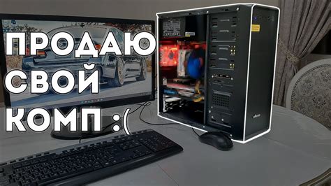 №1 Выставил свой компьютер на продажу для...... - YouTube