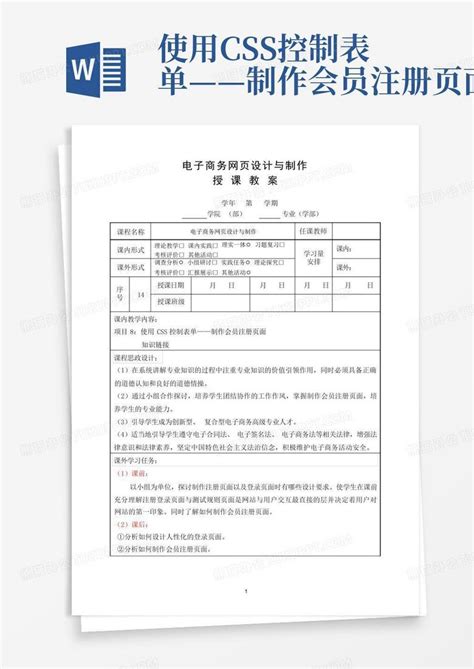 使用css控制表单——制作会员注册页面 Word模板下载编号lbrakyjm熊猫办公