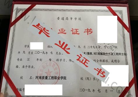 河南质量工程职业学院2019年毕业证样本编号以及历任校长名单 毕业证样本网