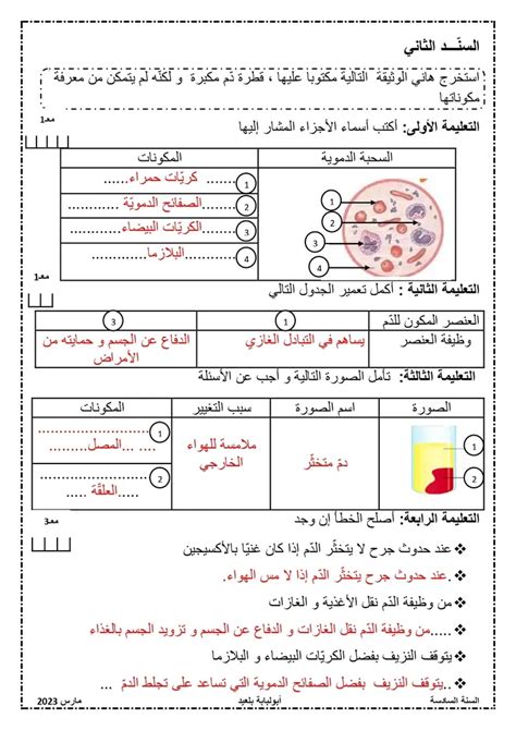 سنة سادسة إبتدائي إنتاج كتابي تقييم مكتسبات ايقاظ علمي في نهاية الثلاثي الثاني